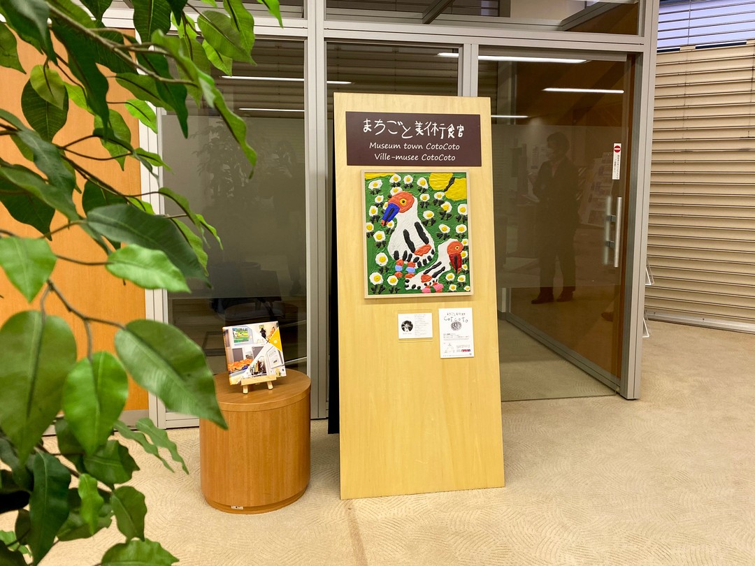 第四北越銀行南新潟支店 | まちごと美術館 ことこと[CotoCoto]