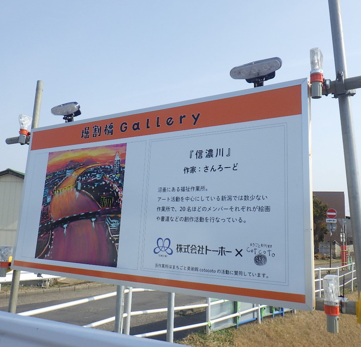 堀割橋Gallery -株式会社トーホー×まちごと美術館 | まちごと美術館 ことこと[CotoCoto]